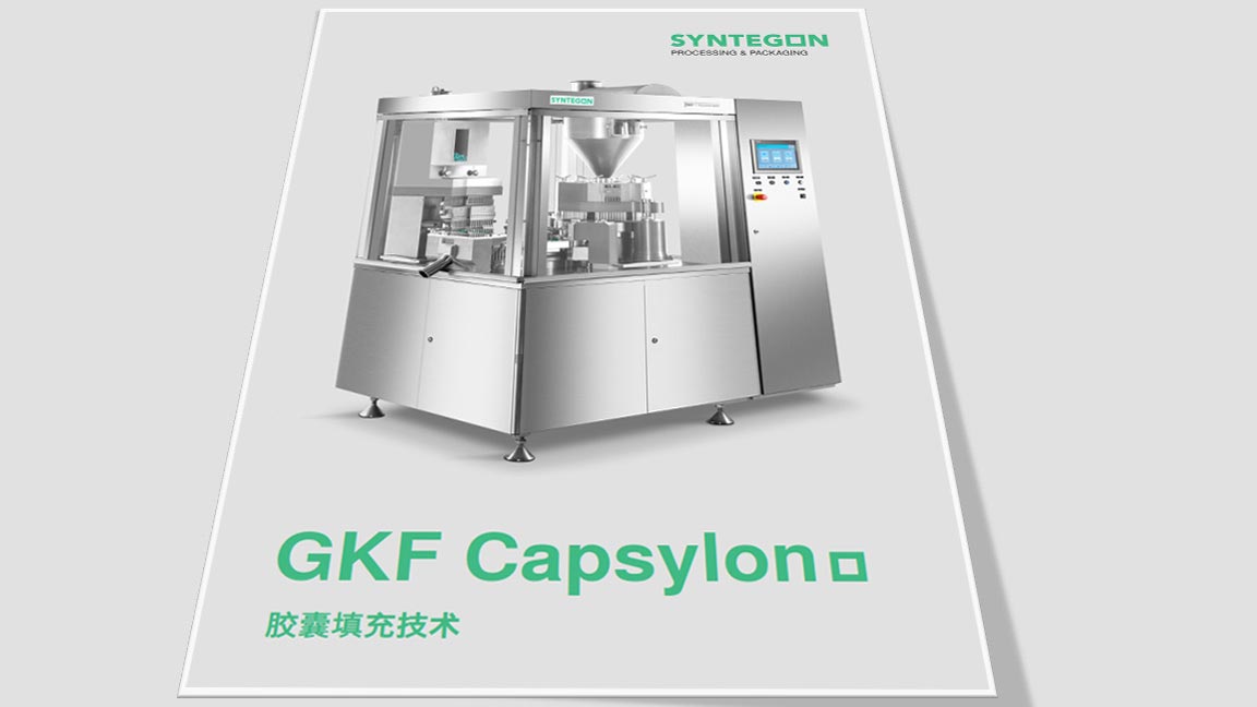 解决方案 - 制药 - 包装类型和剂型 - 胶囊 - 胶囊填充 - GKF Capsylon系列 | 星德科Syntegon